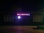Wildberries (Pochtovaya ulitsa No:2, posyolok Novonezhino), teslimat noktası  Primoriye'den