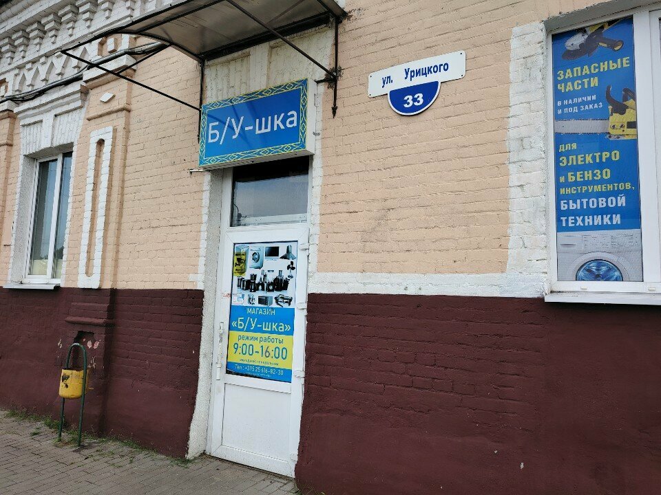 i̇kinci el eşya alımı B/U-shka, Bobruisk, foto