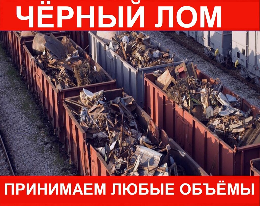 Hurda metal alımı Акрон Скрап, Nijnevartovsk, foto