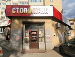 Стоп кран (Oktyabrskiy Avenue No:11), bira dükkanı  Kirov'dan