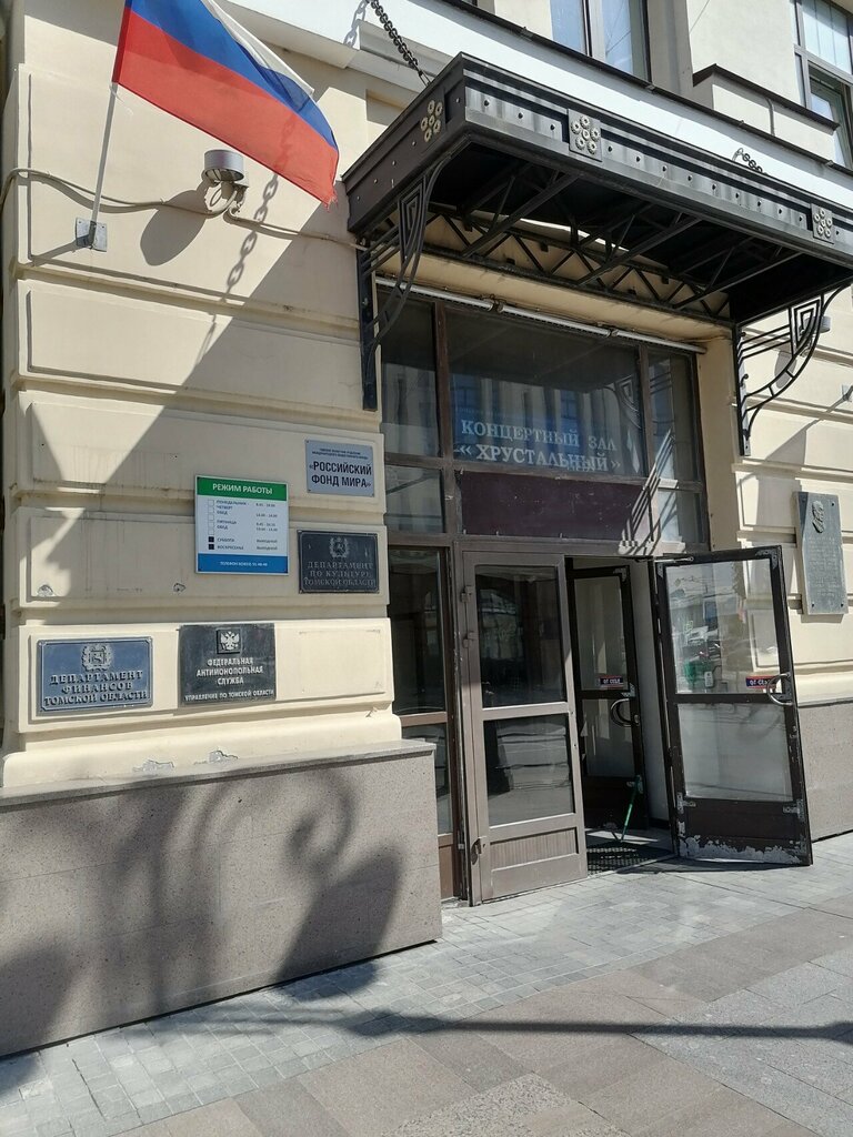 Kültür merkezleri Союз театральных деятелей России, Tomsk, foto