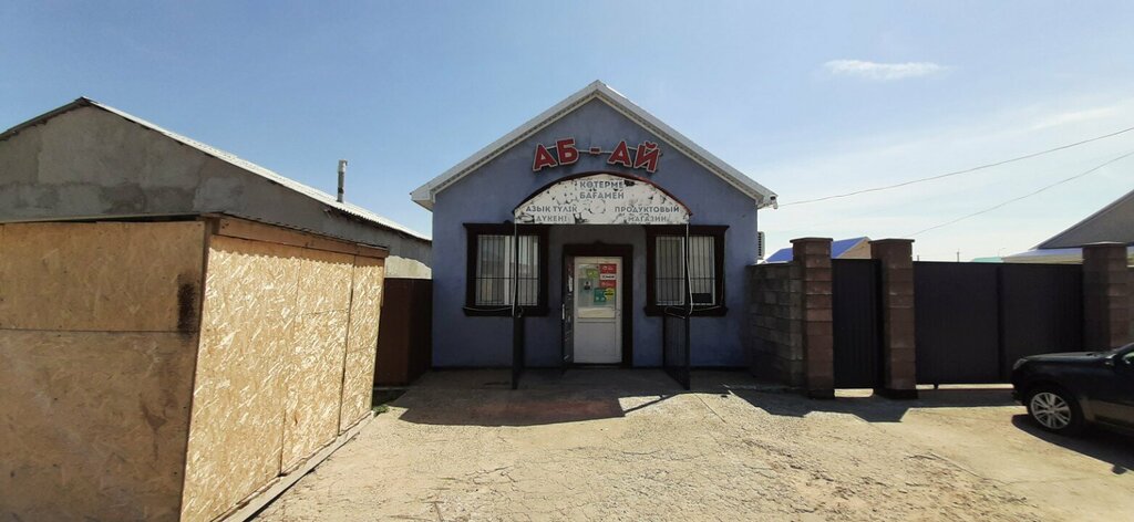 Market Ab-Ai, Atırav, foto