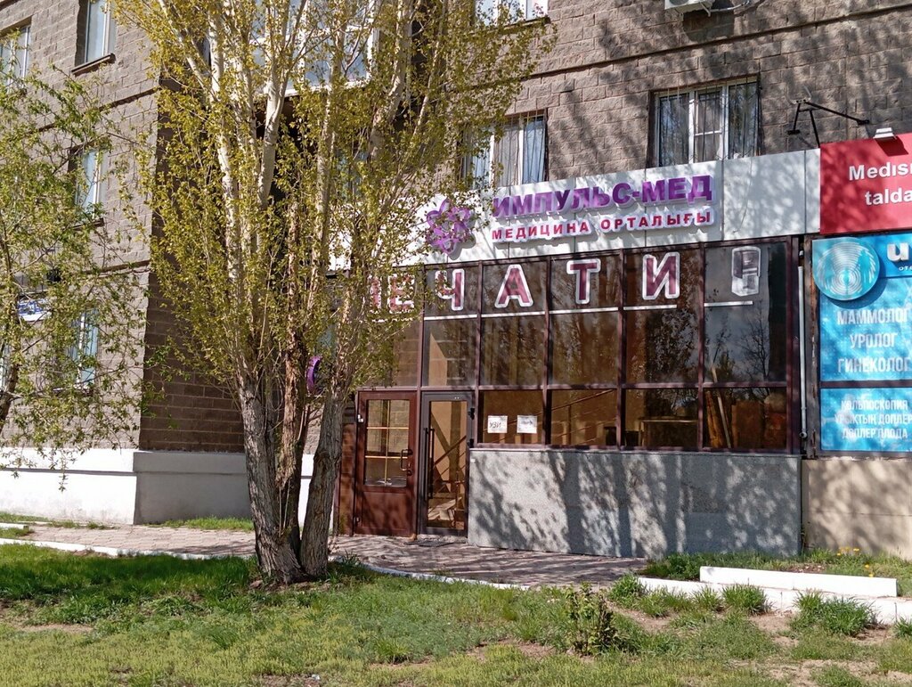 Tıp merkezleri ve klinikler Impuls-Med, Astana, foto