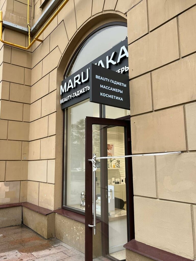 Masaj ekipmanları Marutaka, Moskova, foto