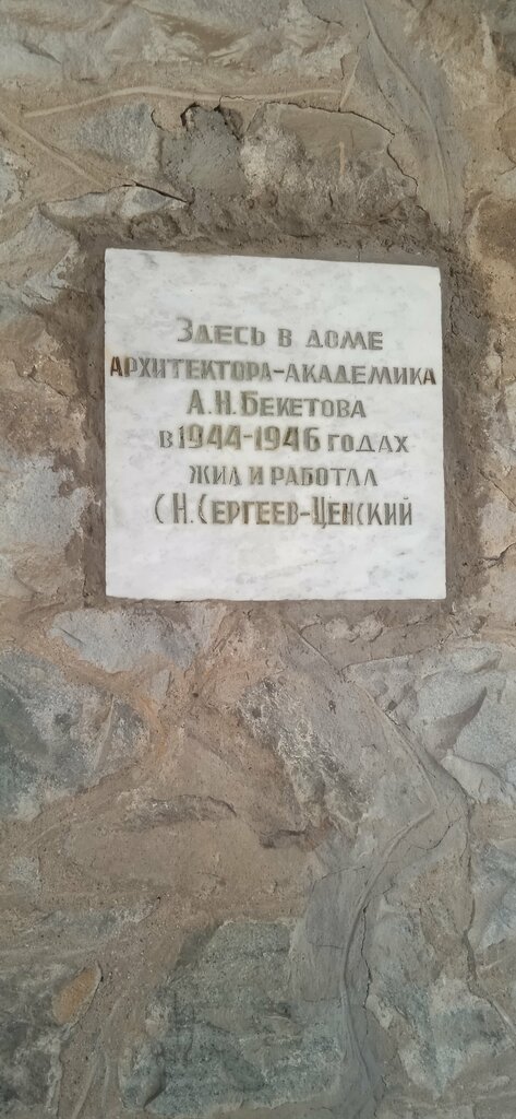 Turistik yerler Beketov's Dacha, Aluşta, foto