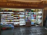 Сеть свежей прессы (Zagorodniy Avenue No:52А), gazete bayi  Saint‑Petersburg'dan