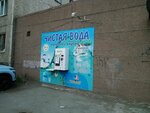 Живая вода (Bratskaya ulitsa No:40), su otomatı  Orsk'tan
