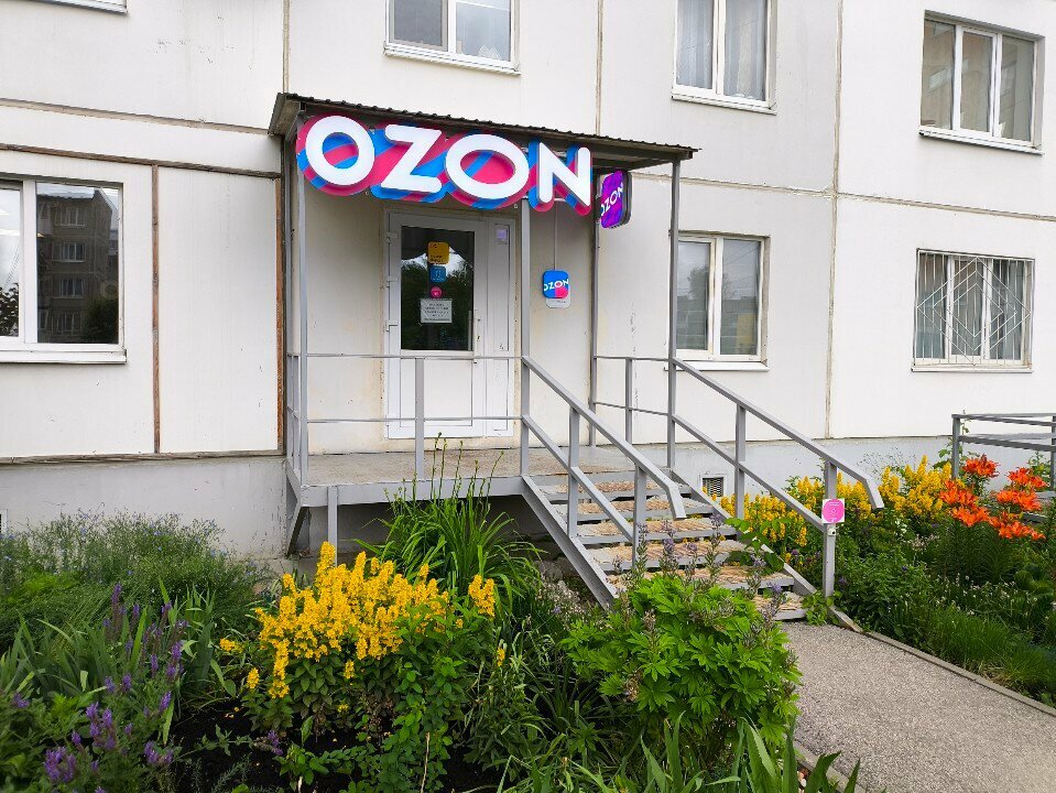 Teslimat noktası Ozon, Perm, foto