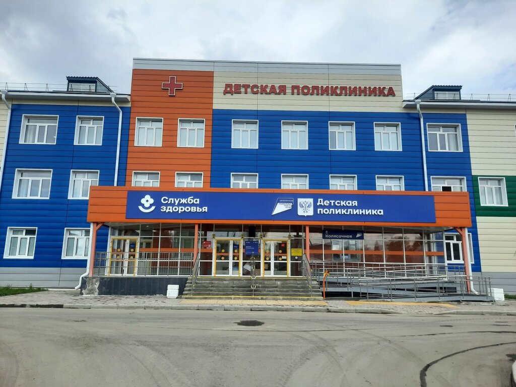 Çocuk poliklinikleri Детская поликлиника, Asino, foto