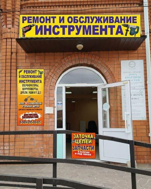 Alet onarımı Ремонт и обслуживание инструмента, Beloreçensk, foto