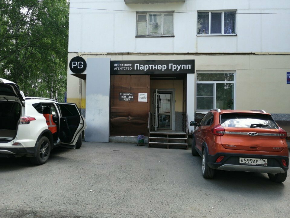 Reklam ajansları Партнер Групп, Nijni Tagil, foto