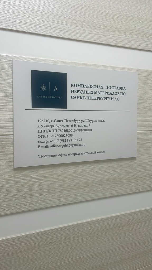 Endüstriyel mineraller АргоЛогистик, Saint‑Petersburg, foto