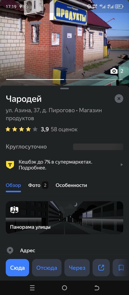 Market Чародей, Udmurtiya, foto