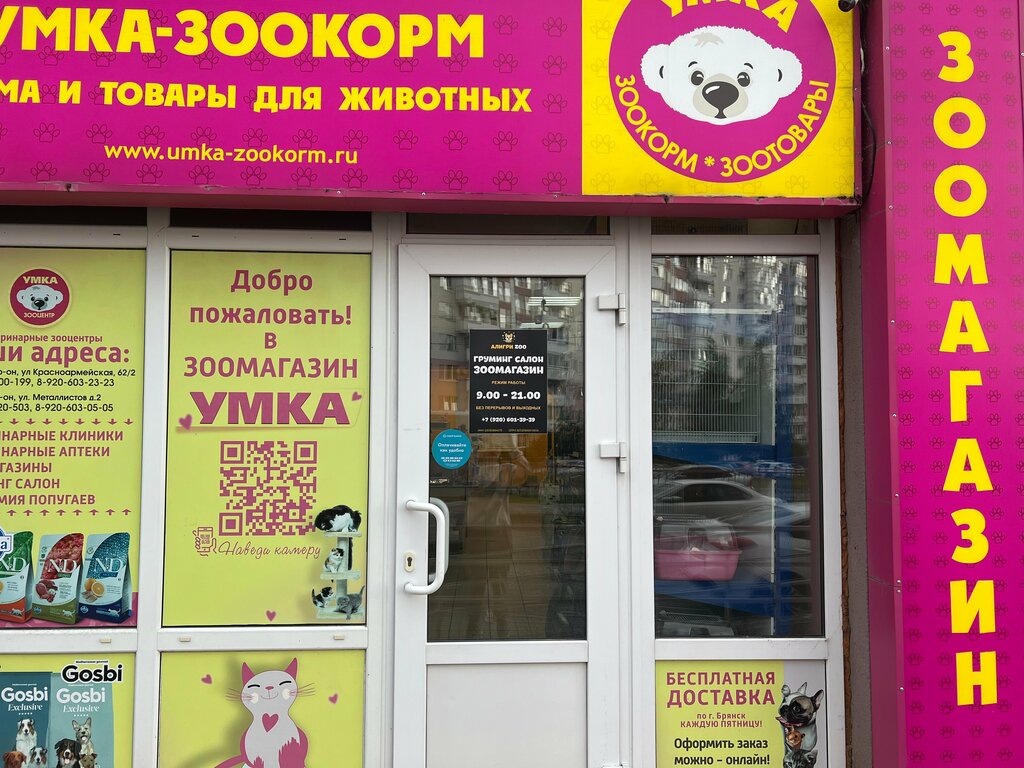 Evcil hayvan kuaförleri Алигри Zoo, Briansk, foto