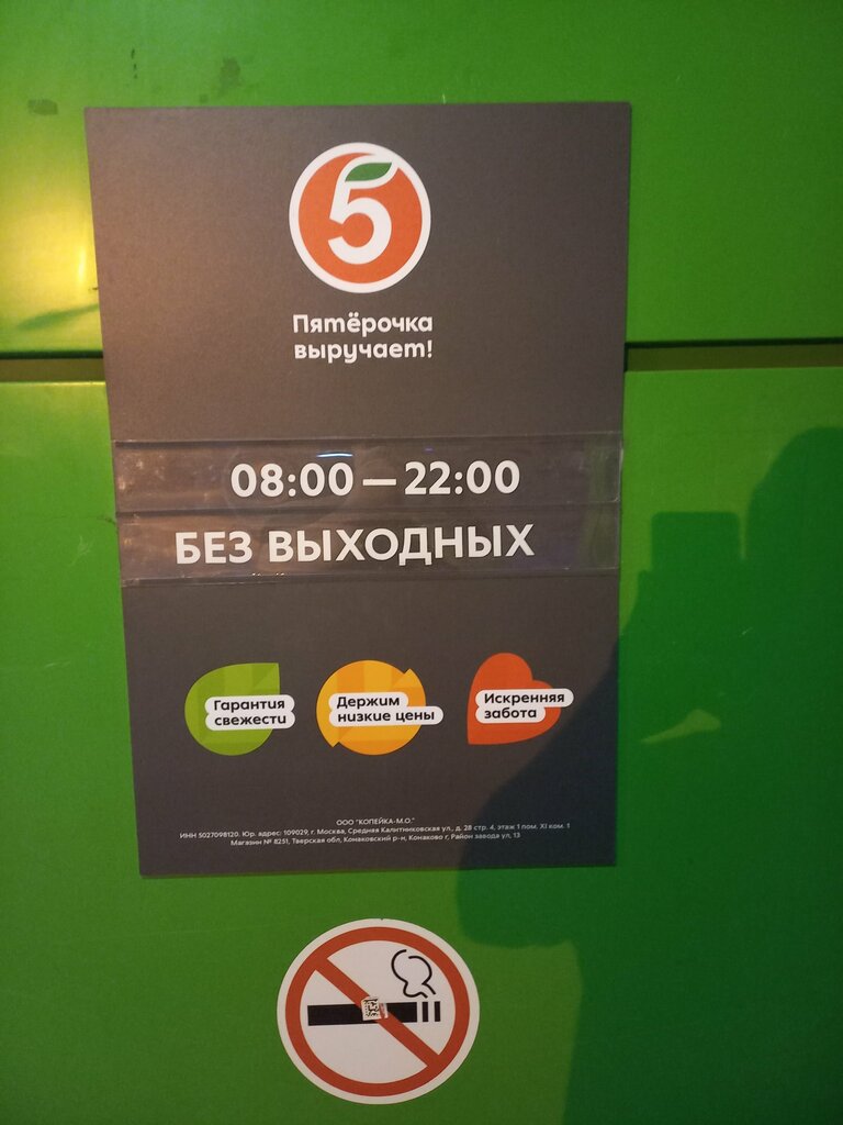 Süpermarket Pyatyorochka, Konakovo, foto