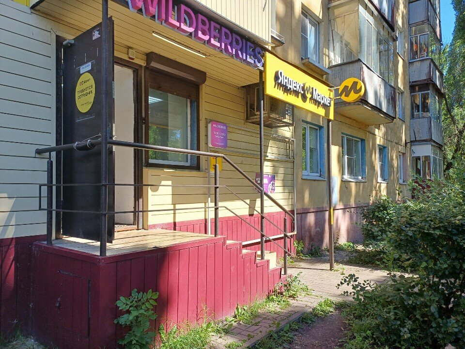 Teslimat noktası Yandex Market, Lipetsk, foto