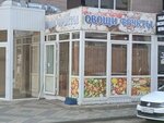 Овощи  и фрукты (Chekists Avenue No:27/1, mikrorayon Yubileyny), manavlar  Krasnodar'dan