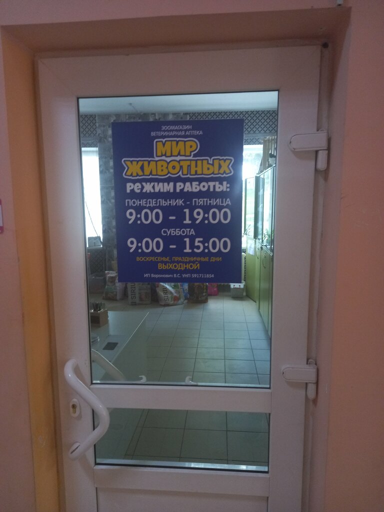 Petshop Мир животных, Ashmyany, foto