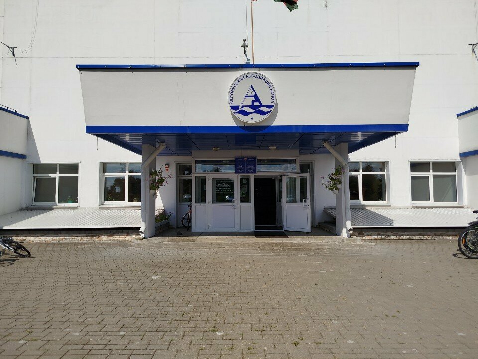 Çok amaçlı spor tesisleri Специализированная детско-юношеская школа олимпийского резерва № 6 по гребле, Gomel, foto