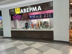 Шаверма (Katukova Street No:51), fast food  Lipetsk'ten