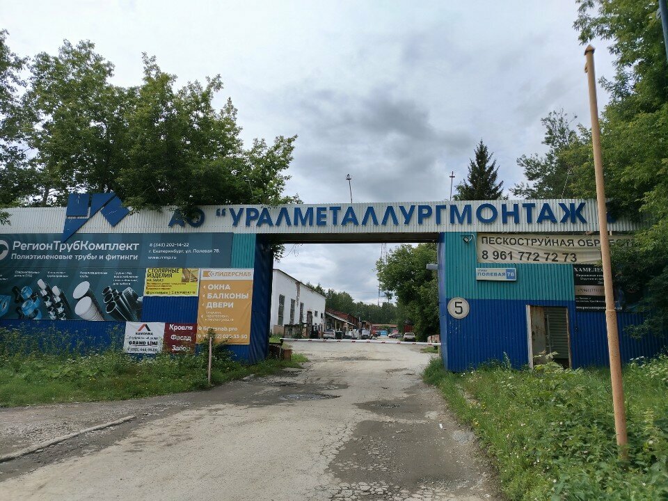 Metal konstrüksiyon firmaları UralMetallurgMontazh 2, Yekaterinburg, foto