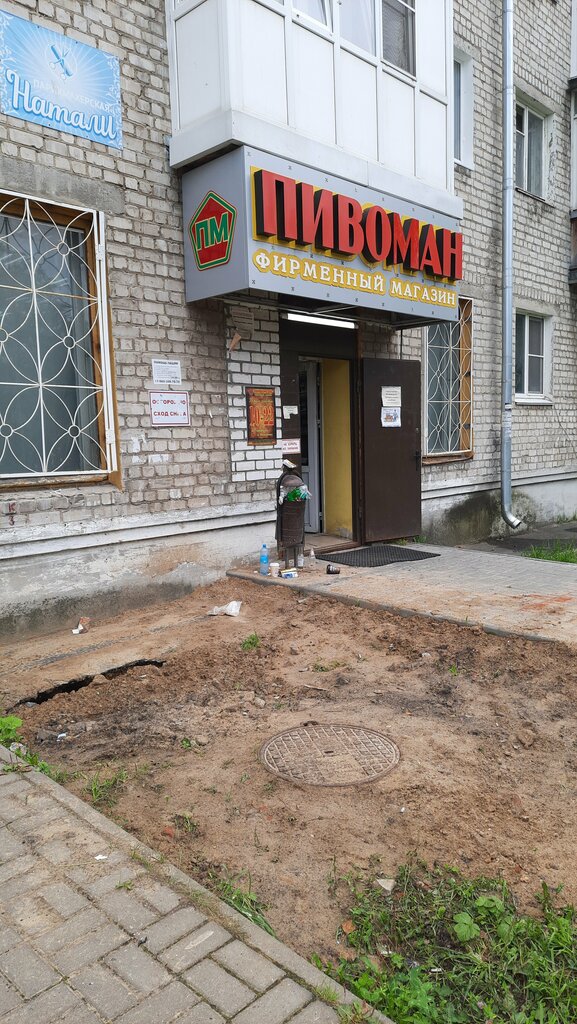 Bira dükkanı Пивоман, Nijni Novgorod, foto