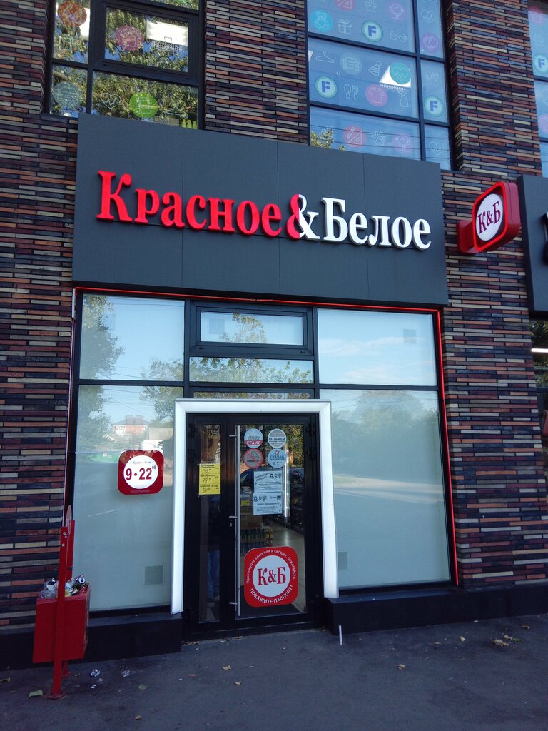 Market Красное&Белое, Rostov‑na‑Donu, foto