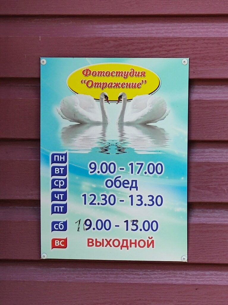 Fotoğraf hizmetleri Отражение, Belozersk, foto