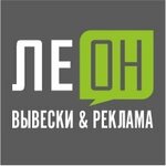Leon (Soglasiya Street No:7), tabela yapımı  Rostov‑na‑Donu'dan