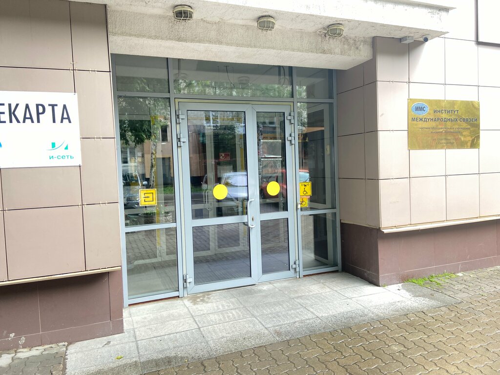 Eğitim altyapısı Institute of International Relations, Center for Additional Education, Yekaterinburg, foto