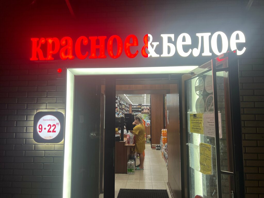 Market Krasnoe&Beloe, Domodedovo, foto