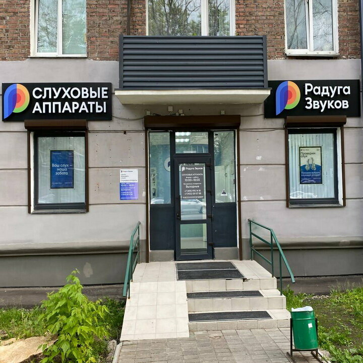 i̇şitme cihazları Raduga Zvukov, Balaşiha, foto