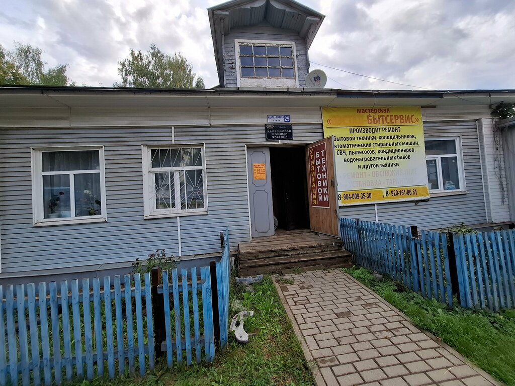 Beyaz eşya servisleri Вэстал-бытсервис, Kalyazin, foto