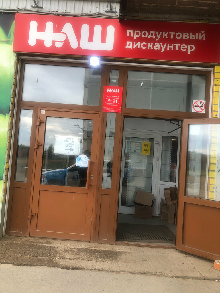 Market Наш дискаунтер, Zabaykalski krayı, foto