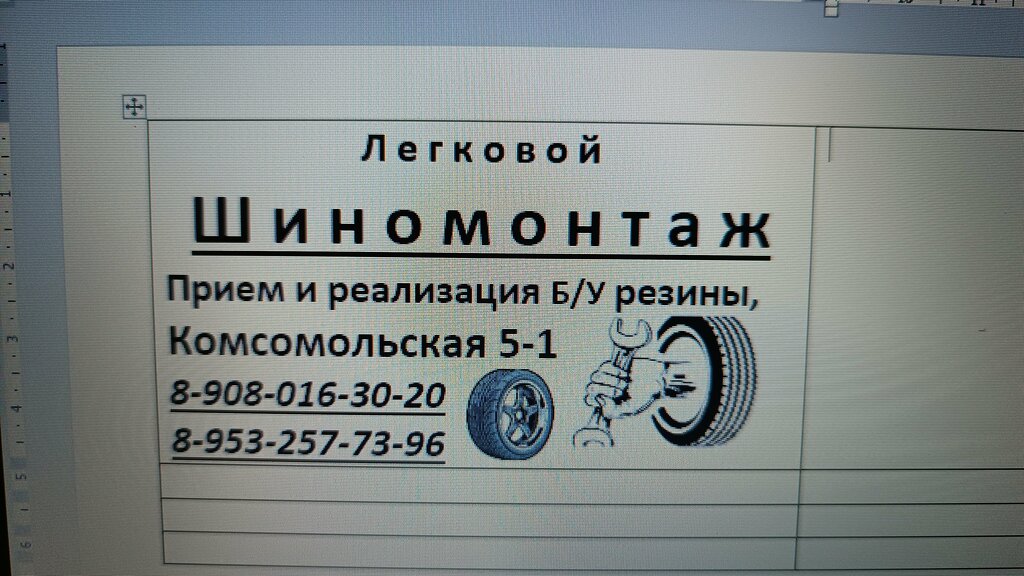 Oto lastik tamiri Шиномонтаж, Krasnoyarski krayı, foto