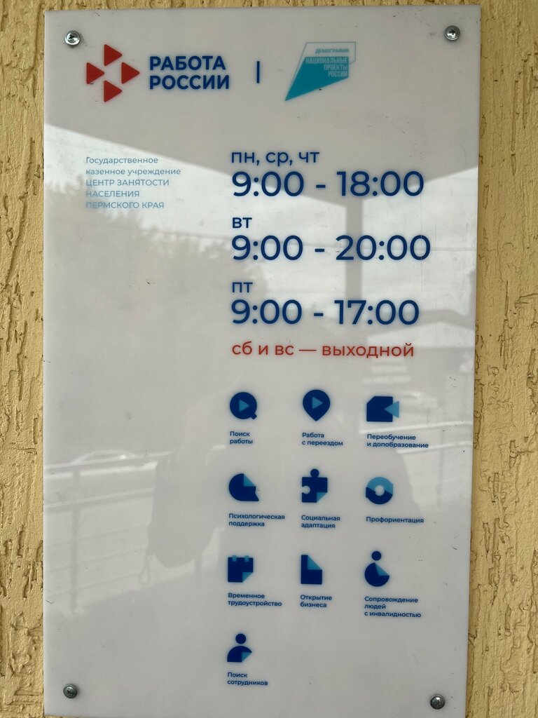 i̇ş ve işçi bulma kurumları ГКУ ЦЗН Пермского края ТО по г. Кунгур, Kungur, foto