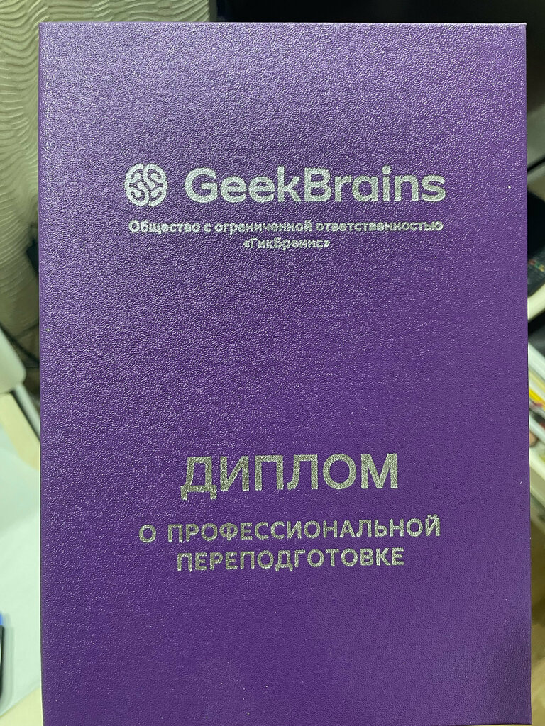 Meslek kursları GeekBrains, Almatı, foto
