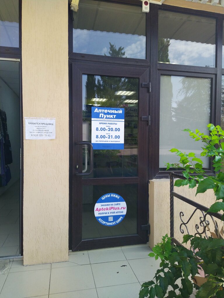 Eczaneler AptekaPlus, Soçi, foto