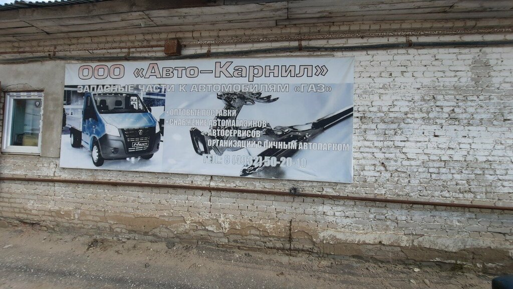 Otomobil yedek parçaları Avto-Karnil, İvanovo, foto