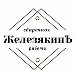 Zheleziakin (ulitsa Sovetskoy Armii No:208/1), kaynak işleri  Armavir'den