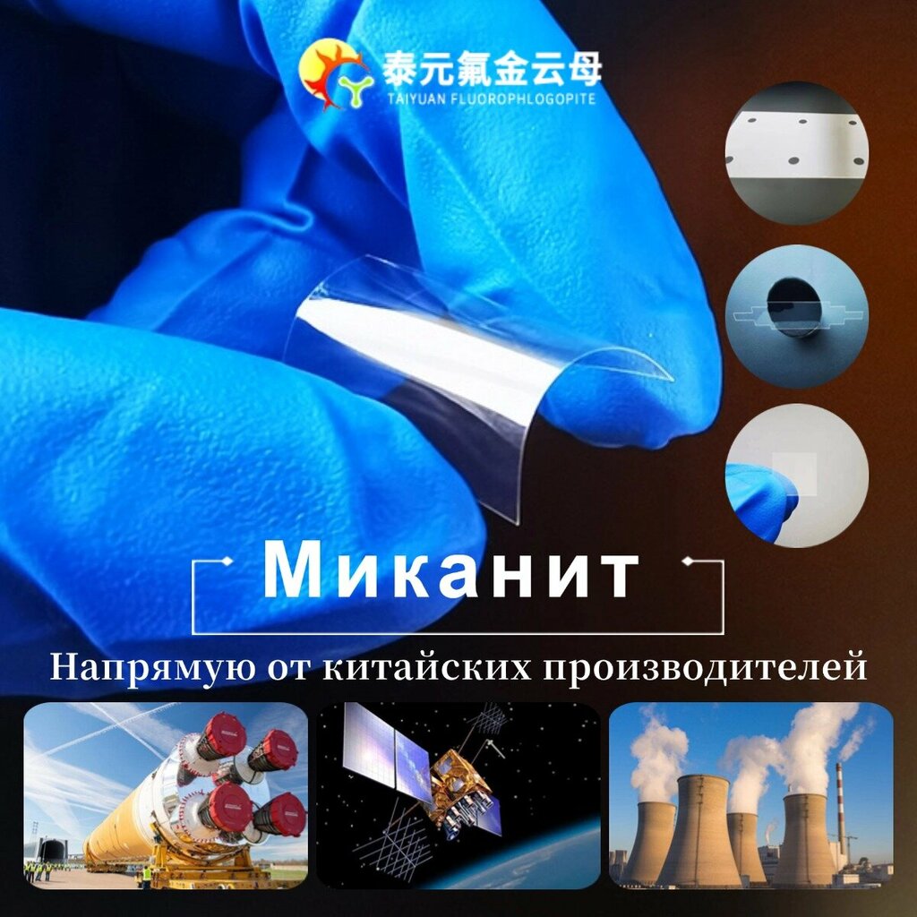 Yalıtım malzemeleri Changchun City Taiyuan Fluorphlogopite Co. Ltd, Jilin, foto