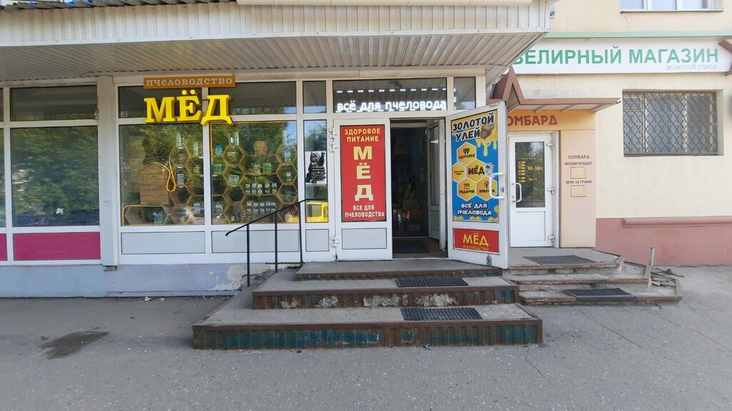 Bal ve arıcılık firmaları Медовый спас, İvanovo, foto