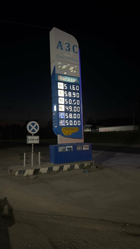 Benzin istasyonu АЗС Benzo market, Çeliabinskaya oblastı, foto