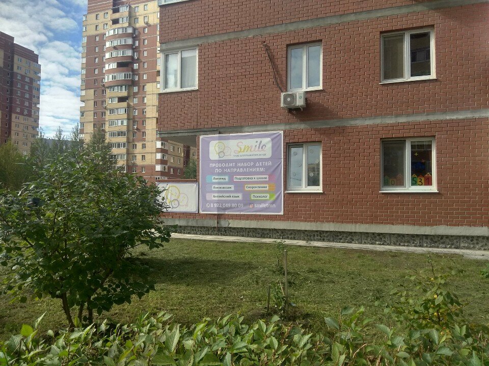 Konuşma terapistleri Smile, Tiumen, foto