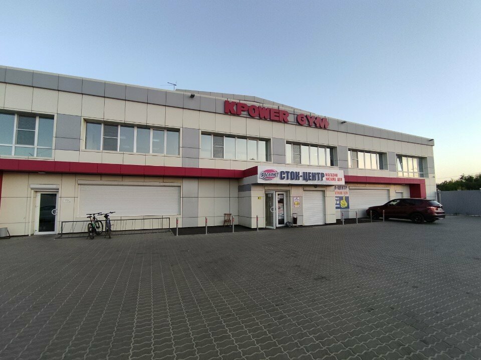 Süpermarket Сток-центр Абсолют, Voronej, foto