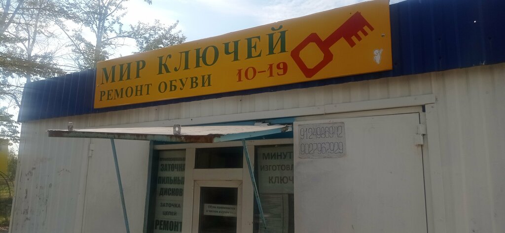 Anahtarların imalatı ve onarımı Мир ключей, Gubaha, foto