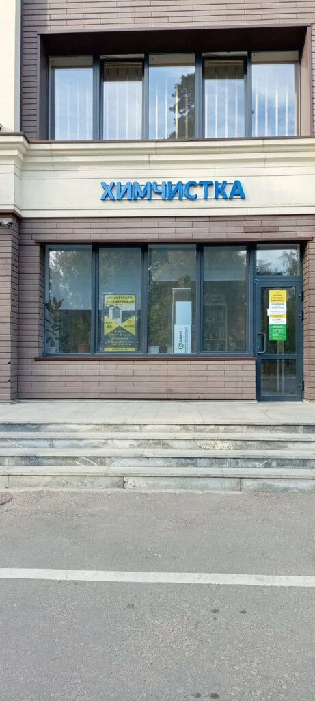 Kuru temizlemeciler Классика Химчистка&Аквачистка, Moskova ve Moskovskaya oblastı, foto