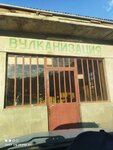 Вулканизация (Vayots Dzor Region, Vayk, Jermuk Highway), oto lastik tamiri  Vayk'tan