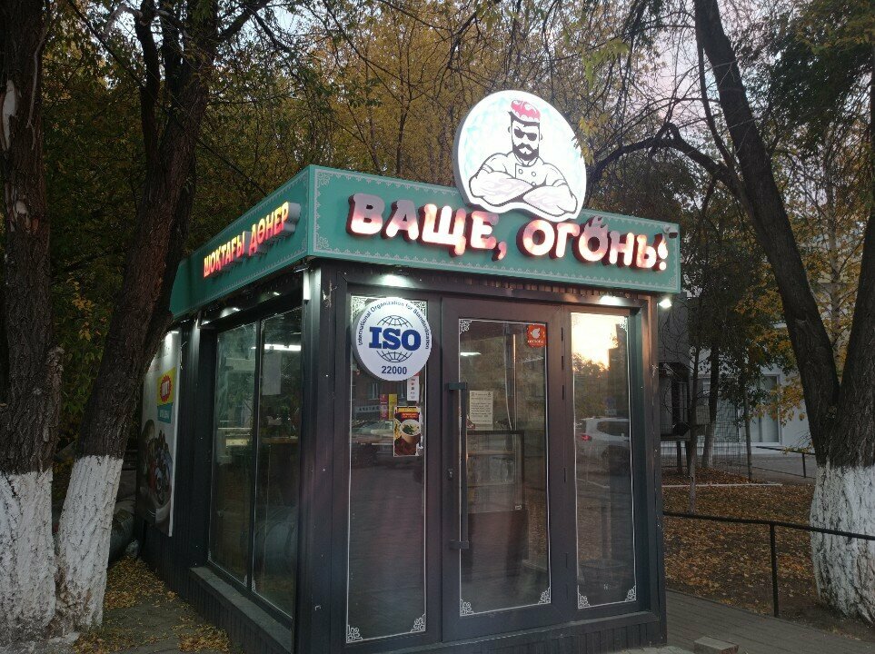 Fast food Vasche, Fire!, Karağandı, foto