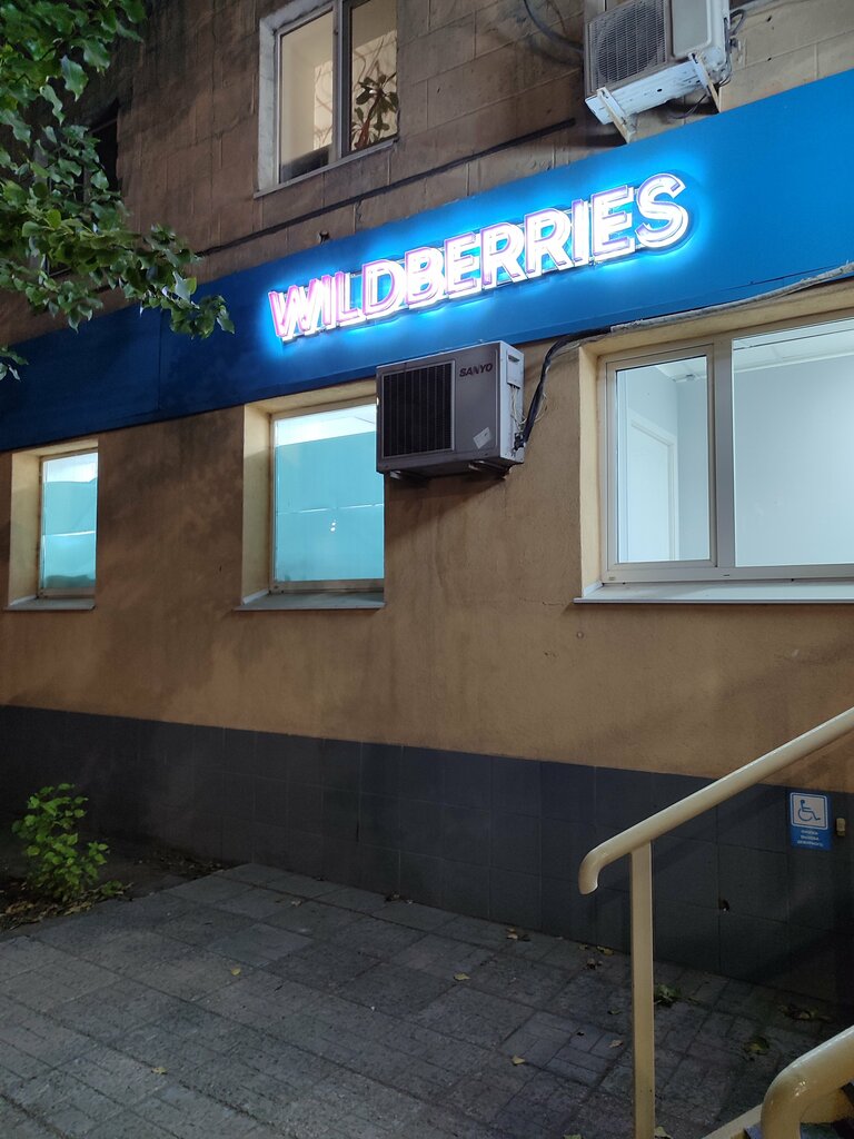 Teslimat noktası Wildberries, Saratov, foto